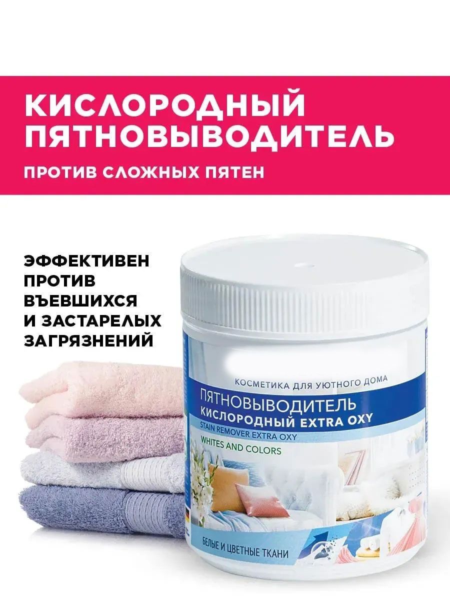 Кислородный пятновыводитель Extra Oxy 500 г