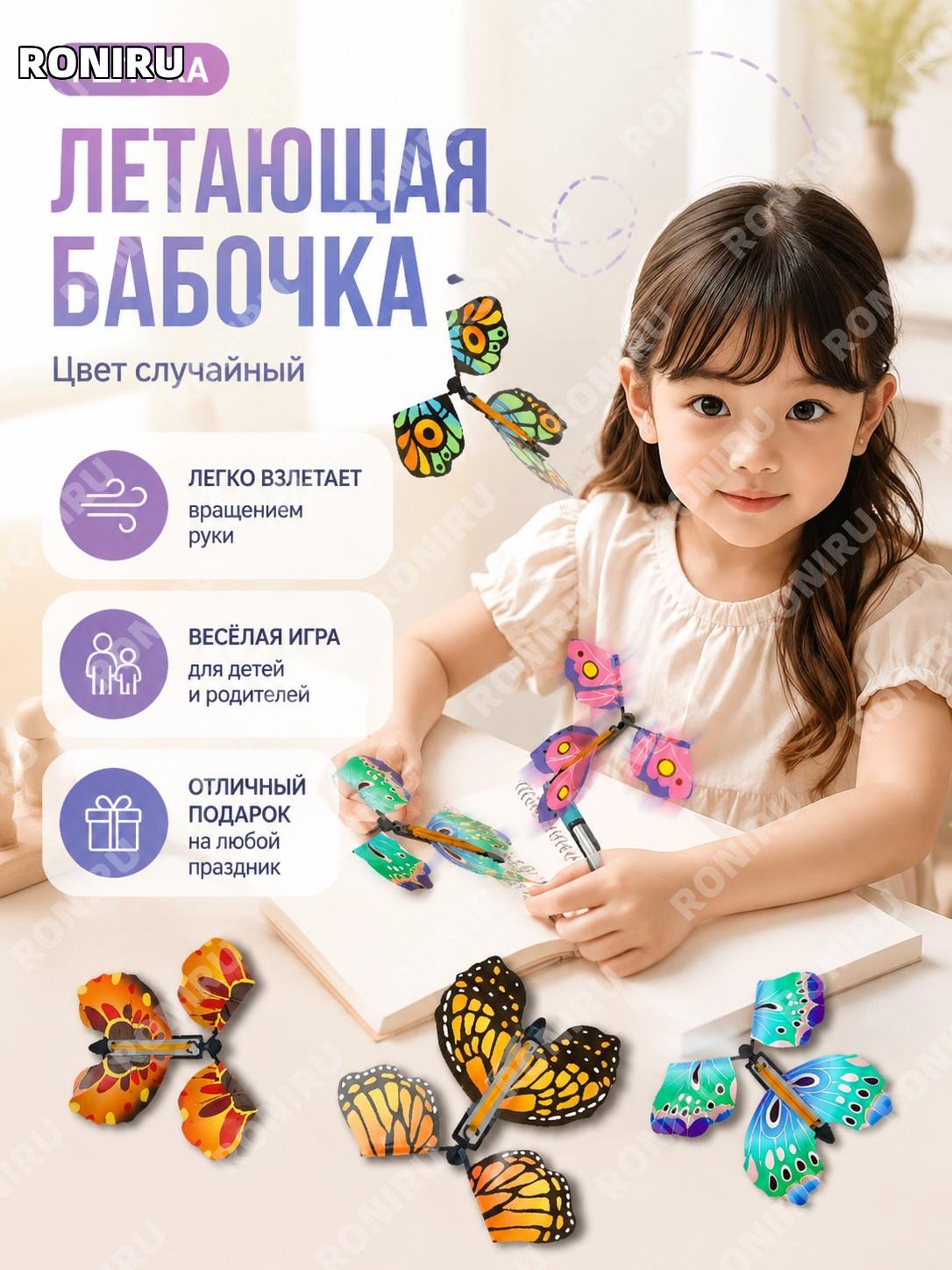 Летающая бабочка детская игрушка 1 шт, цвет случайный, пластиковая игрушка для запуска на улице и дома, для детей