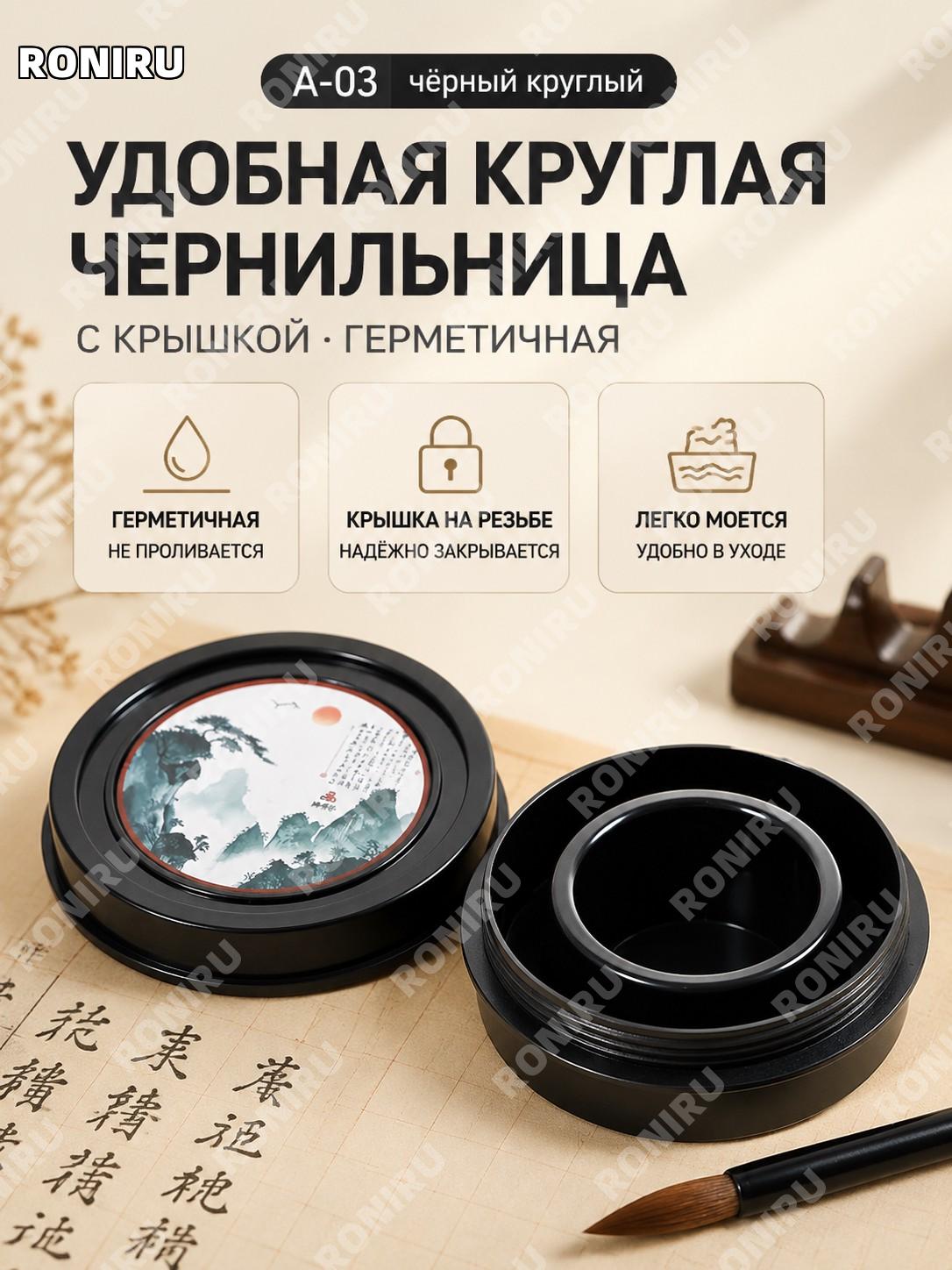 Круглая чёрная тушечница 火锅砚 A-03, пластиковая модель для каллиграфии, учёбы и дома для работы с тушью и занятий