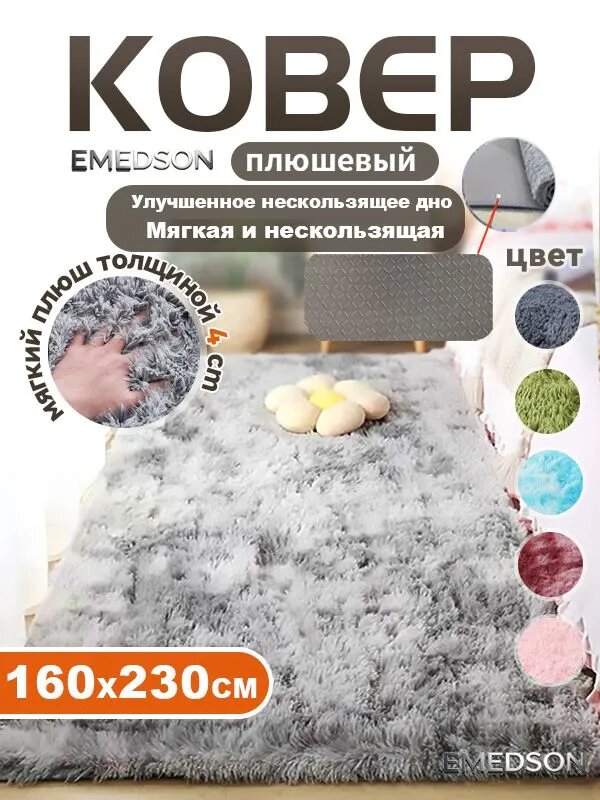 EMEDSON Ковер 160x230 см 40 мм серый