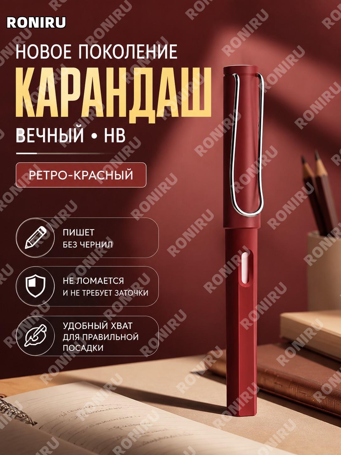 Новый карандаш HB «Ретро красный» без чернил не требует заточки для школы, рисования, детей и учебы письма дома