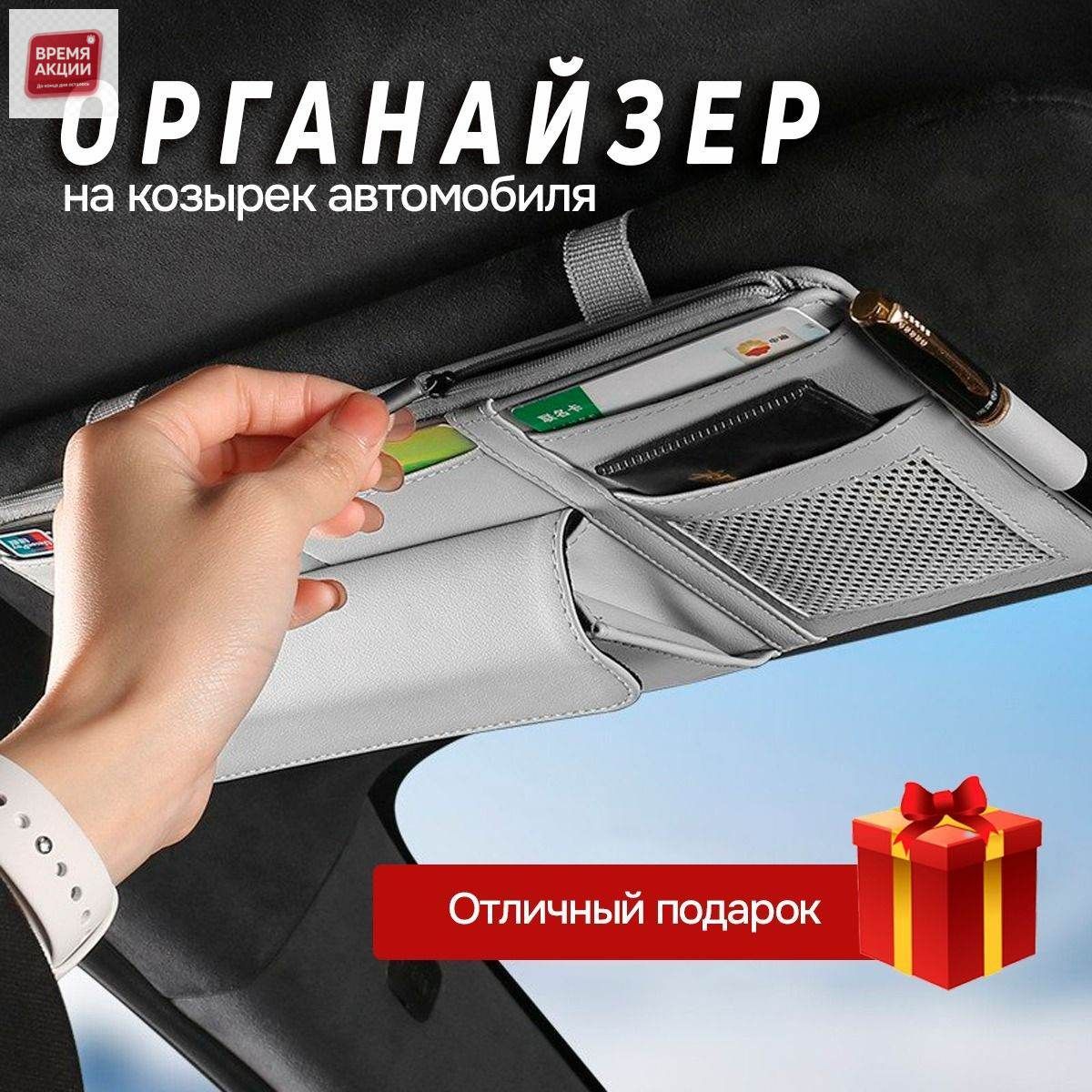 Органайзер для документов на козырек автомобиля с футляром для очков, Подарок мужчине, Подарок автомобилисту