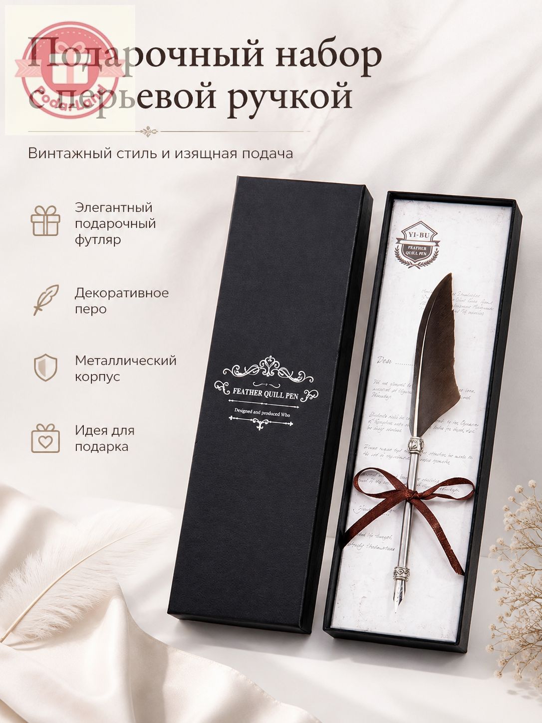 Перьевая ручка с декоративным пером в подарочной коробке, винтажный набор для письма