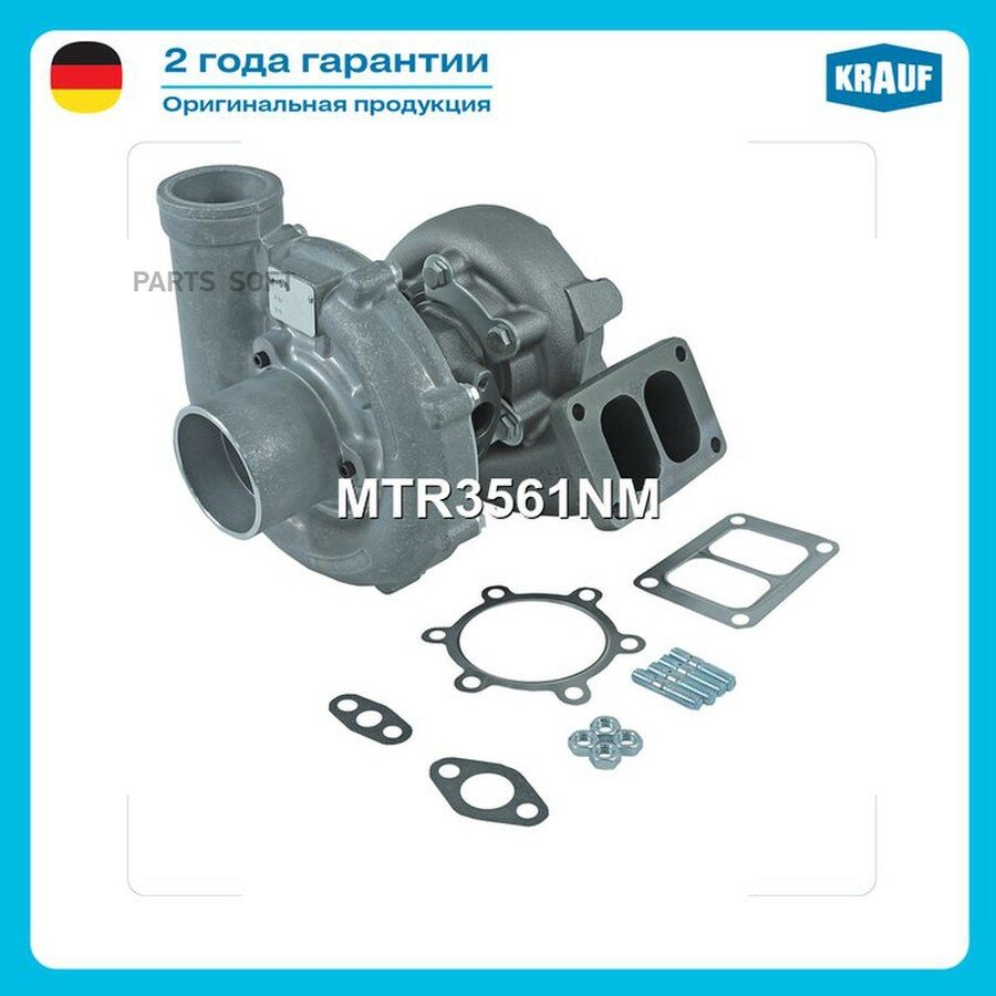 Турбокомпрессор от официального дистрибьютора, KRAUF, артикул MTR3561NM