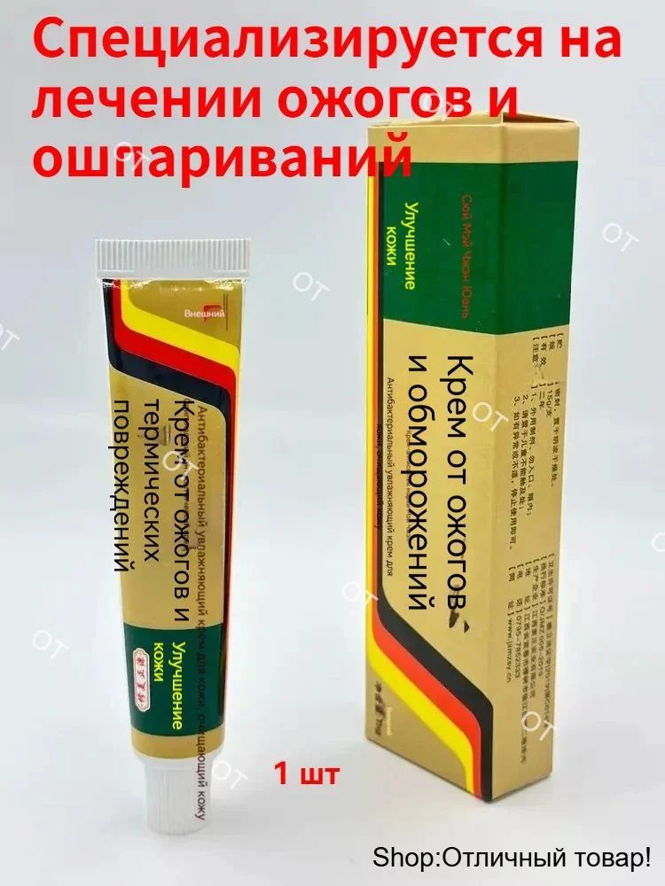 Эффективная мазь от ожогов и шрамов 15 гр