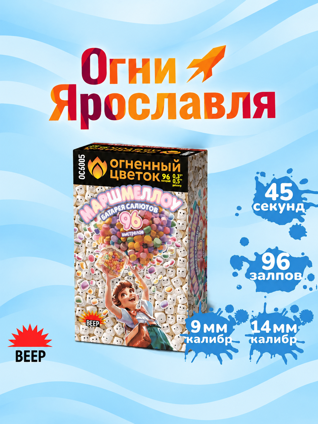 Фейерверк Салют "Маршмеллоу" (96 залпов, разнокалиберный 9 мм;14 мм) Огни Ярославля