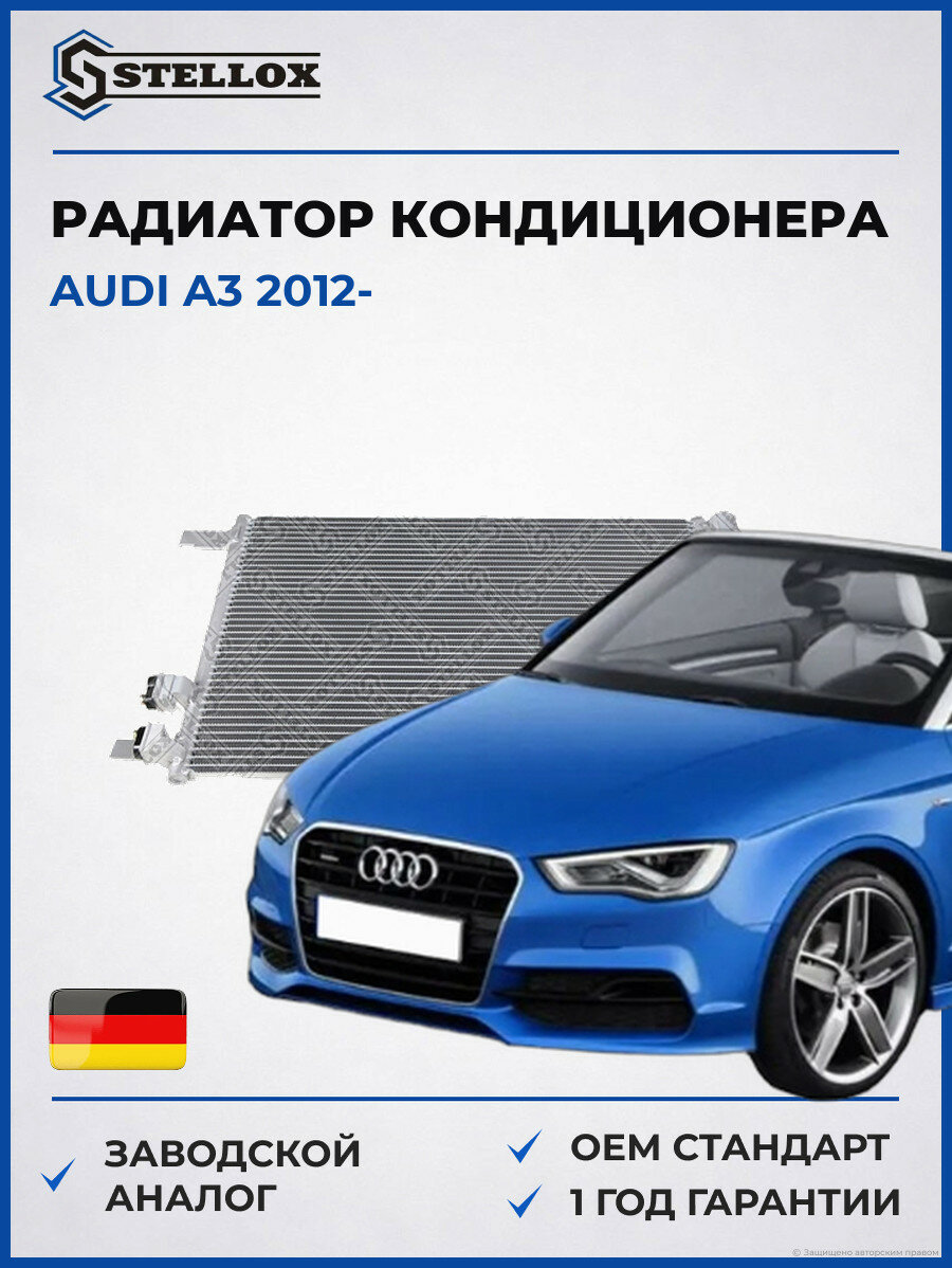 Радиатор кондиционера Stellox 1045773SX Ауди A3 Audi A3 2012