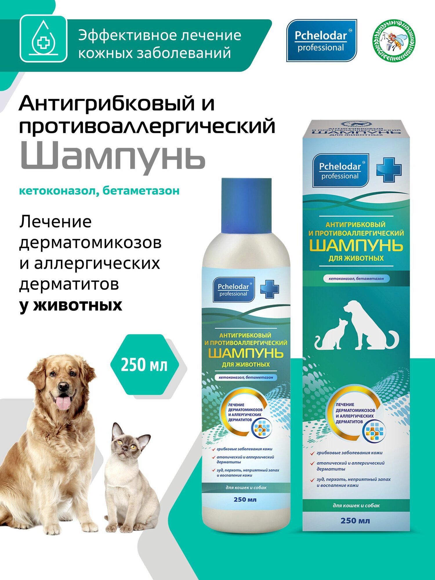 Шампунь для животных Антигрибковый и противоаллергический, 250 мл, Пчелодар