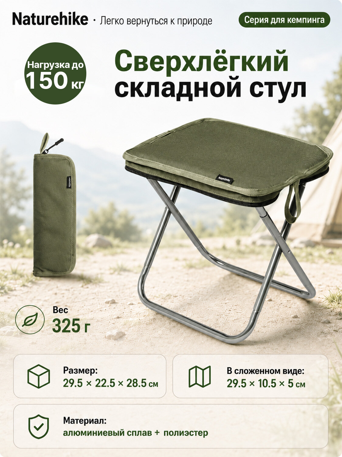 Стул складной туристический, 325 г, до 150 кг, алюминиевый сплав 7075, Oxford 600D, 29,522,528,5 см, в чехле, для кемпинга и рыбалки