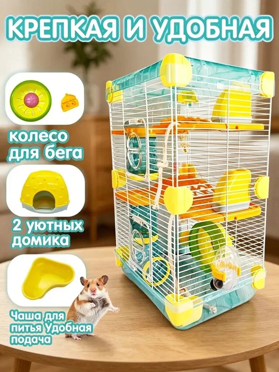Клетка для хомяка большая Трехэтажная металлическая клетка для крыс, мышей и хомяков с легким съемом поддона