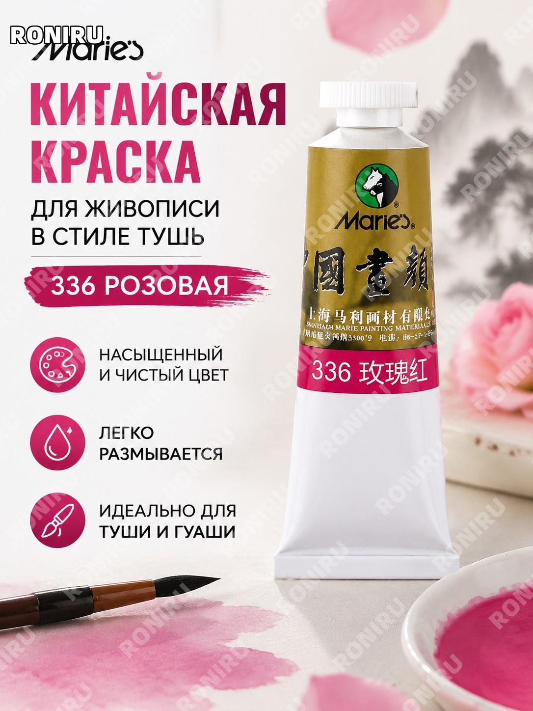 Краска для китайской живописи Мали 32 мл розово-красная, 1 шт, минеральный пигмент для шаньшуй и гунби художников