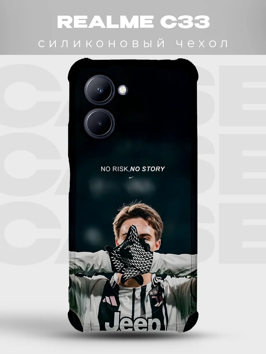 Чехол на Realme C33 Ювентус мотивация