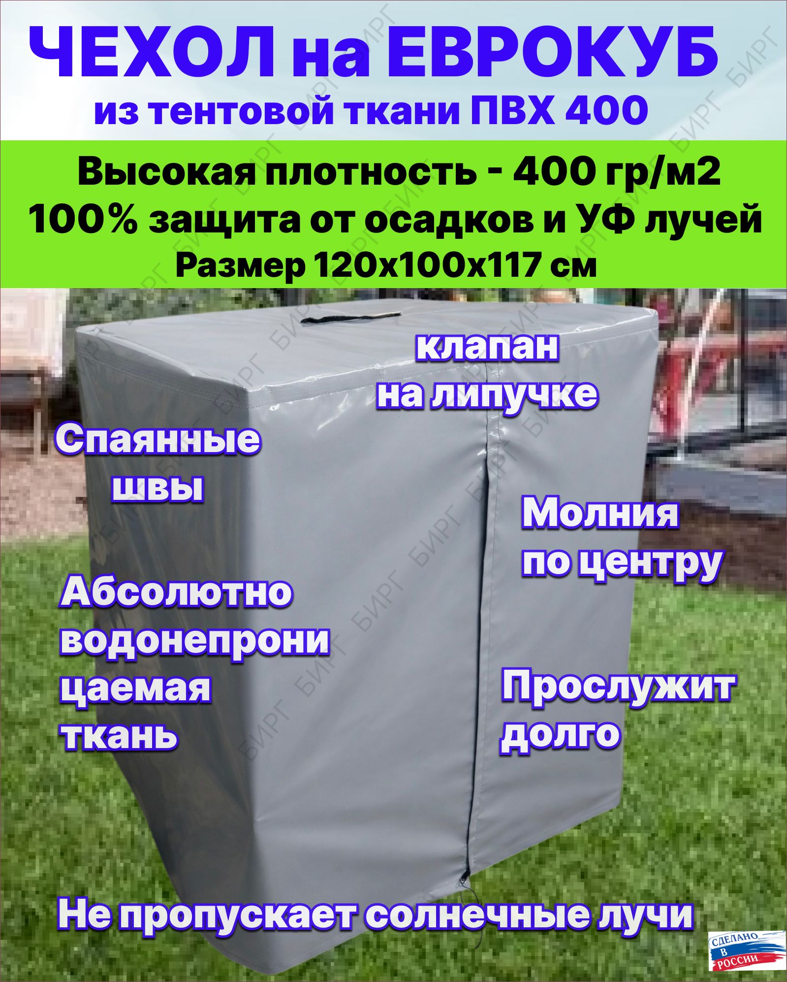 Чехол для Еврокуба Серый ПВХ 400