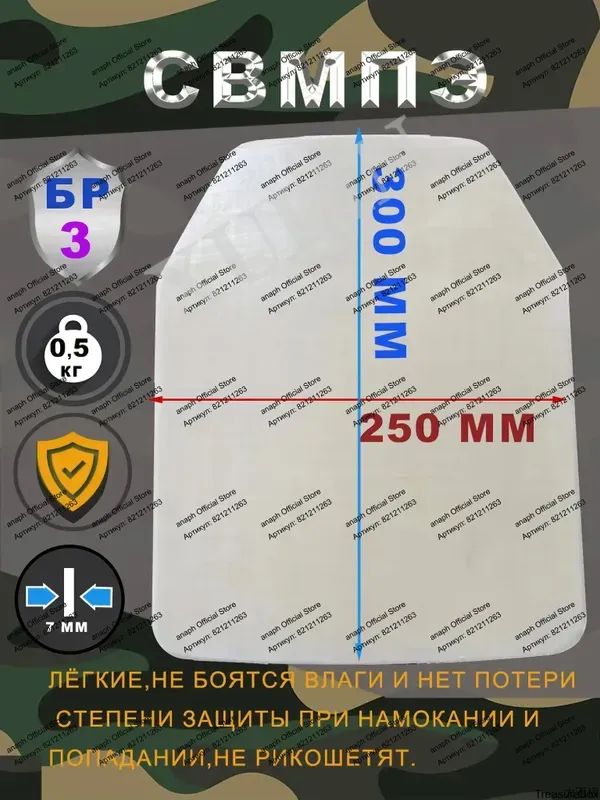 Бронеплиты бр3 — фото 1