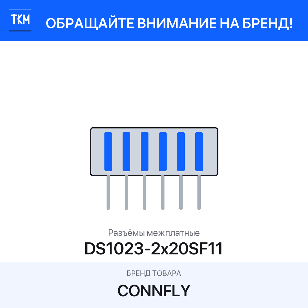 Разъёмы межплатные DS1023-2x20SF11 CONNFLY