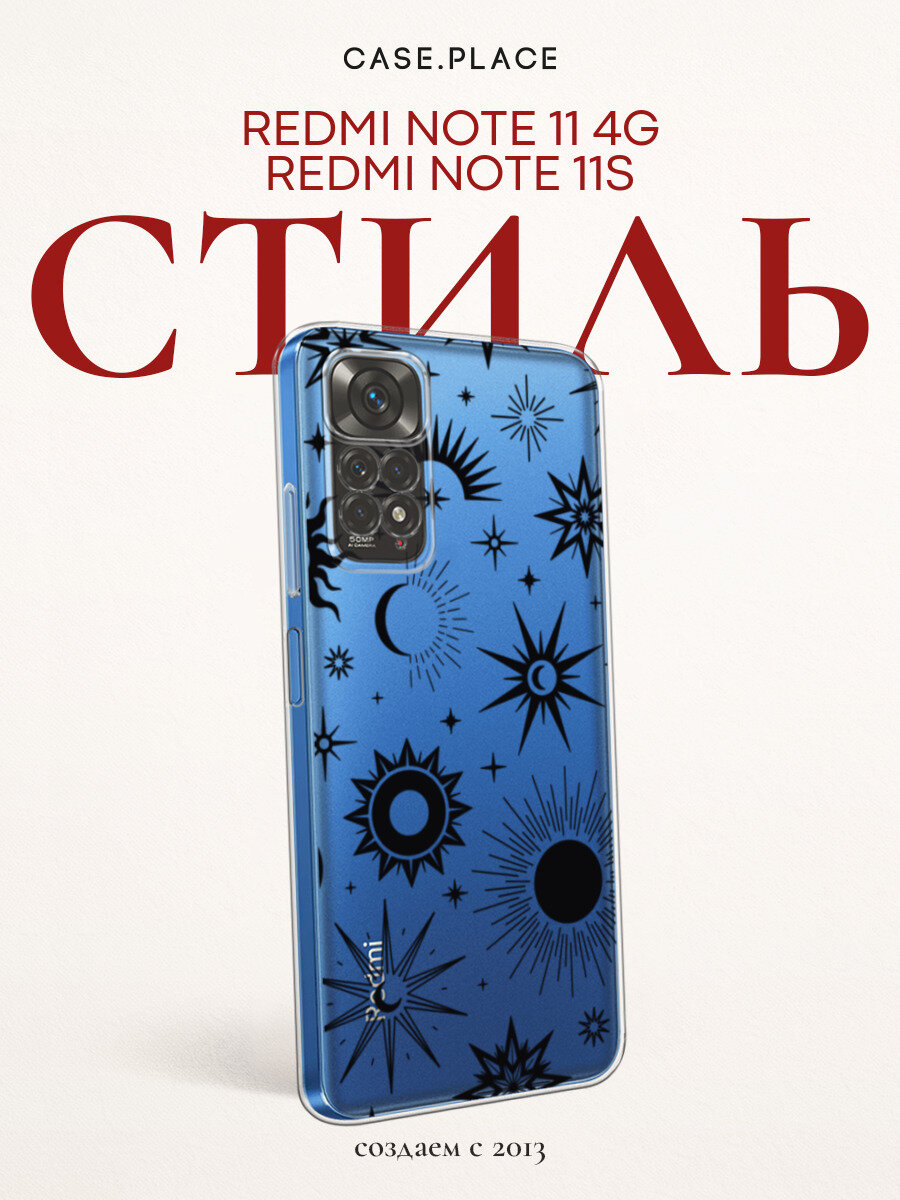 Чехол на Xiaomi Redmi Note 11 4G Global/Redmi Note 11S / Редми Ноут 11 Global/11S с принтом Небесные светила, прозрачный