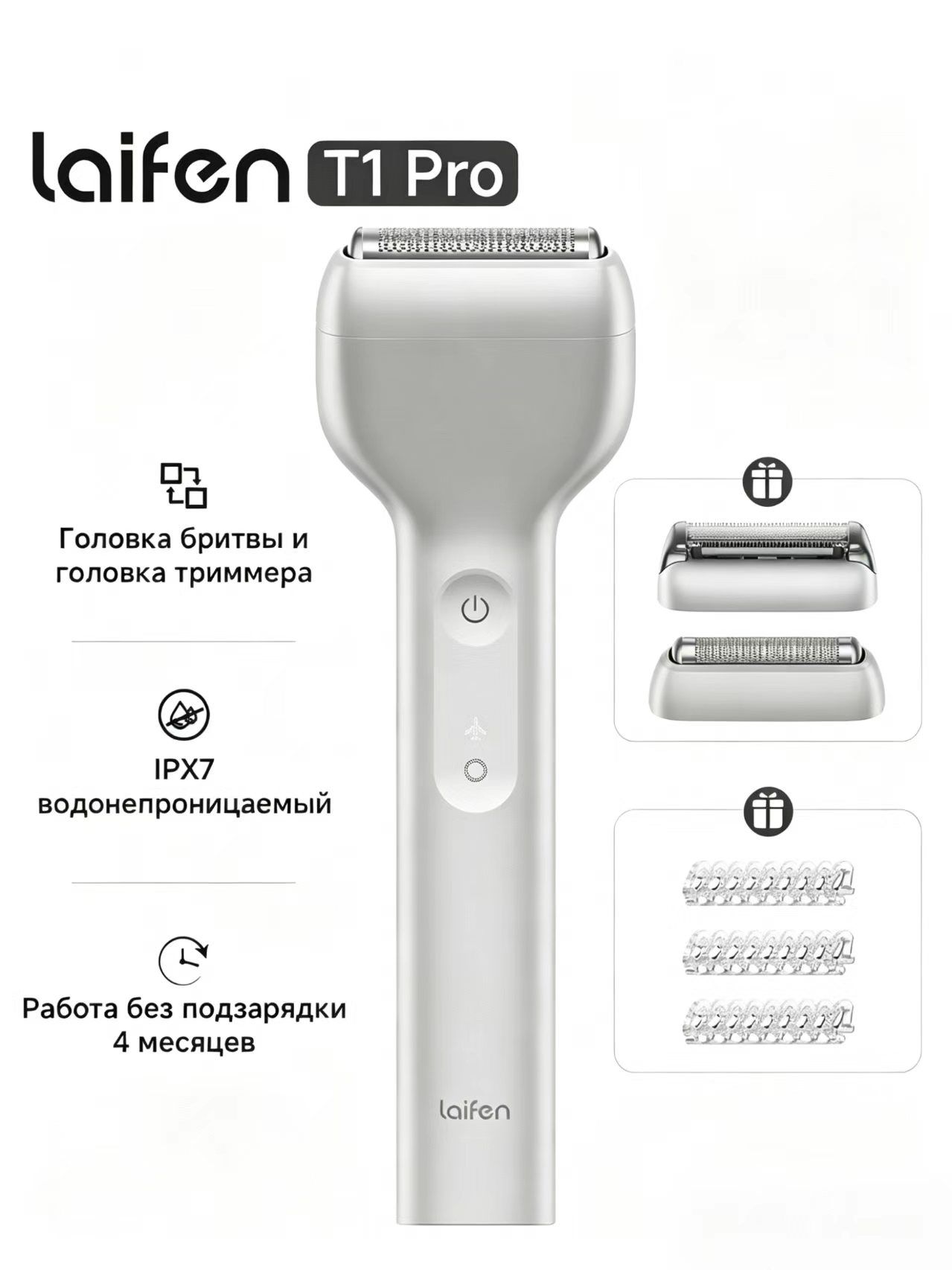 Электробритва Laifen T1 Pro — мужская сеточная , USB-C, IPX7, 12000 движений/мин, серебристый