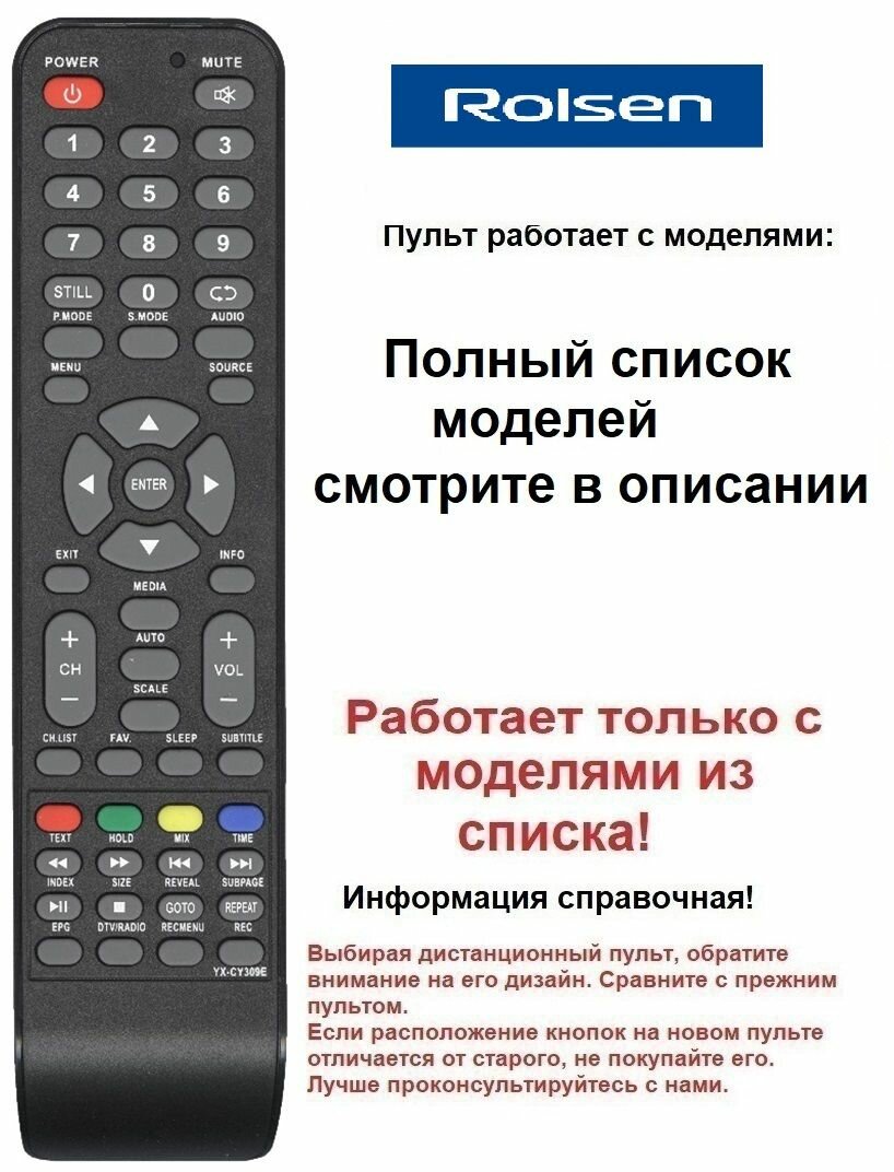 Пульт для ROLSEN
