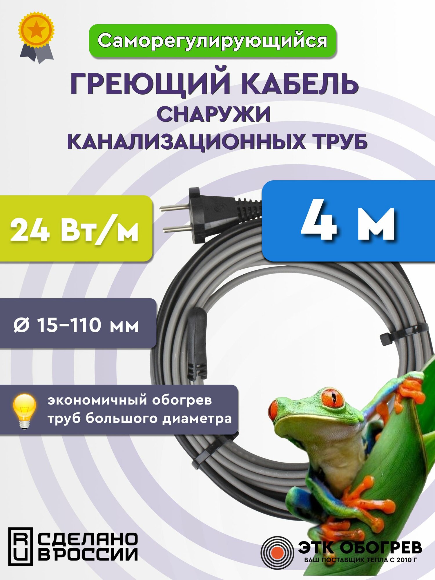 Греющий кабель для канализации на трубу 4 м 24 Вт/м саморегулирующийся готовый комплект ТМ Обогрев Люкс