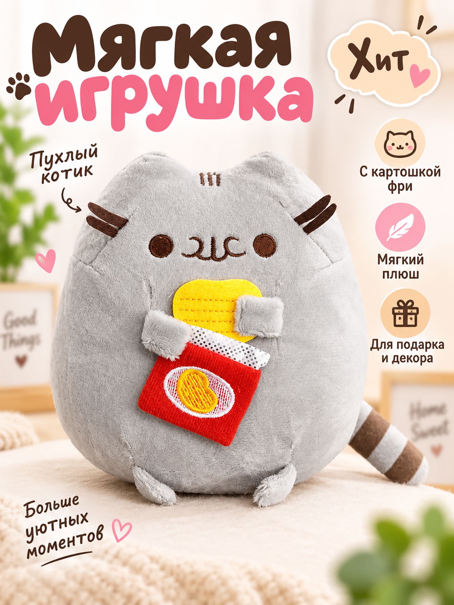 Мягкая игрушка "Pusheen the Cat" (Кот Пушин) с мороженое 15 см