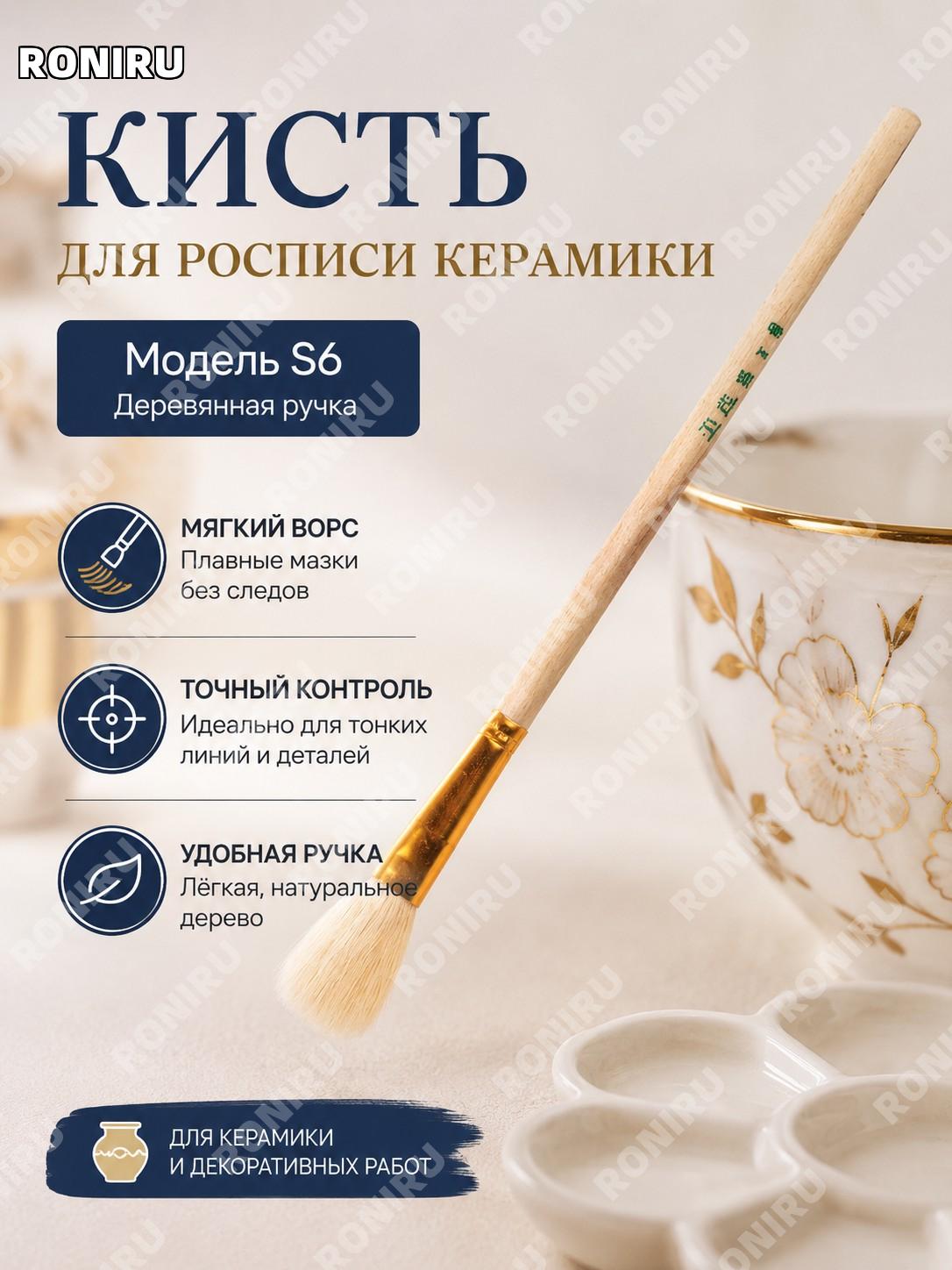 Кисть для росписи керамики S6-普通 из дерева, мягкая кисть для нанесения краски и декора изделий ручной работы 原木