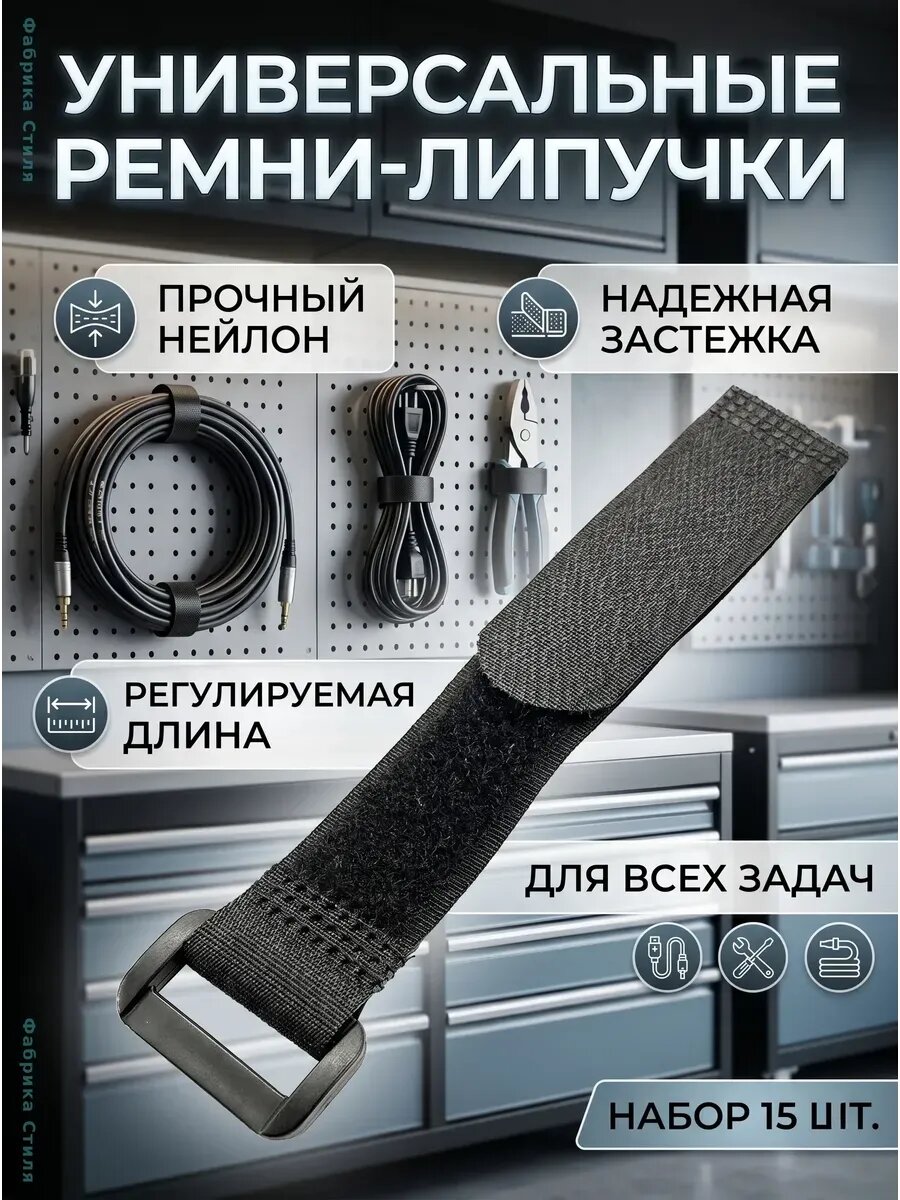 Стяжки-липучки для кабеля 2.5х35 см, 15 шт.