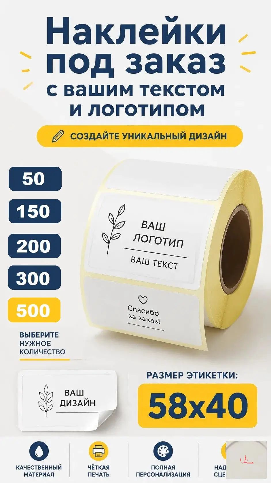 Этикетка для банок, бутылок 5.8 x 4 см, 500 шт.