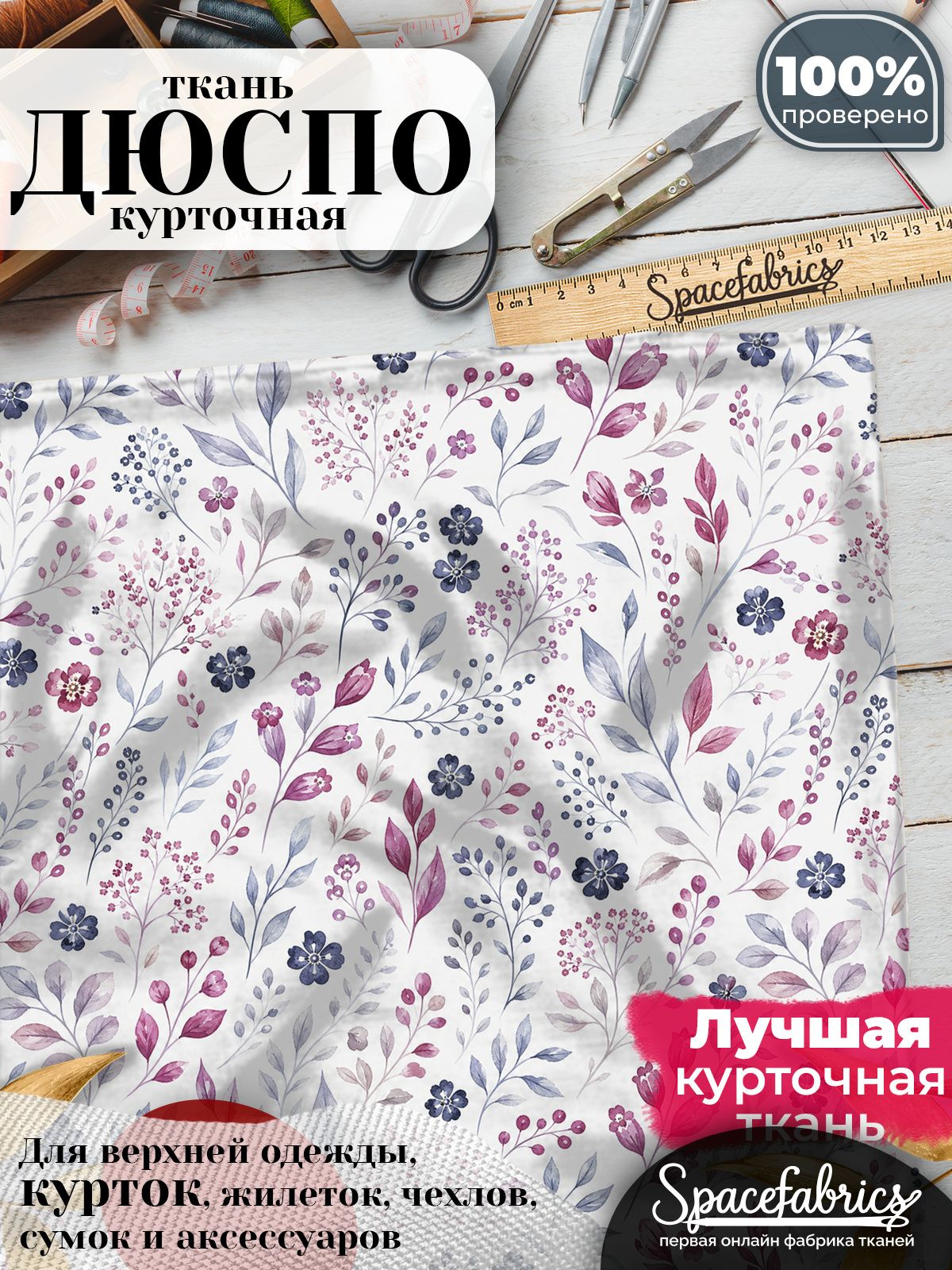 Плащевая ткань Дюспо 240T Milky WR PU, курточная, для шитья и творчества, 85 г/м2, отрез 147х100 см, с принтом Ягодные ветви
