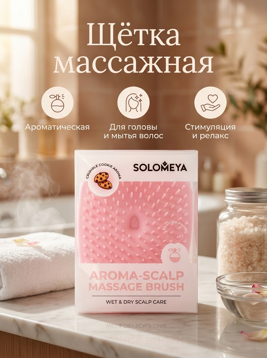 Арома-щётка массажная, розовая