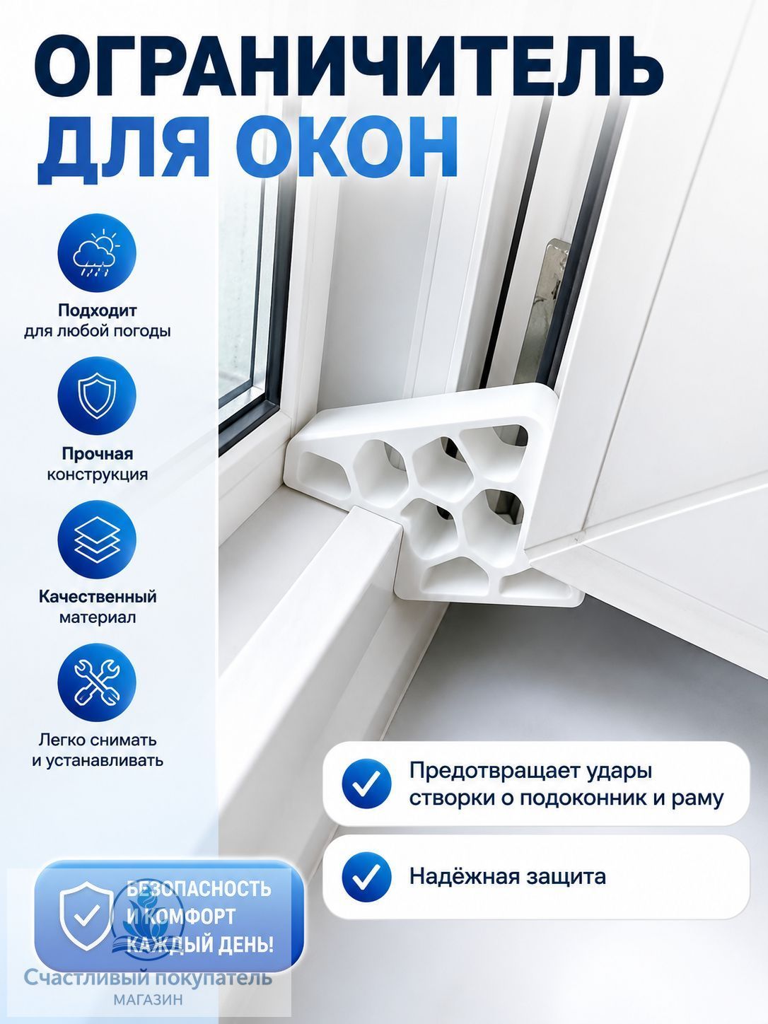 Ограничитель для пластиковых окон, стопор для окна, замок на окно от детей