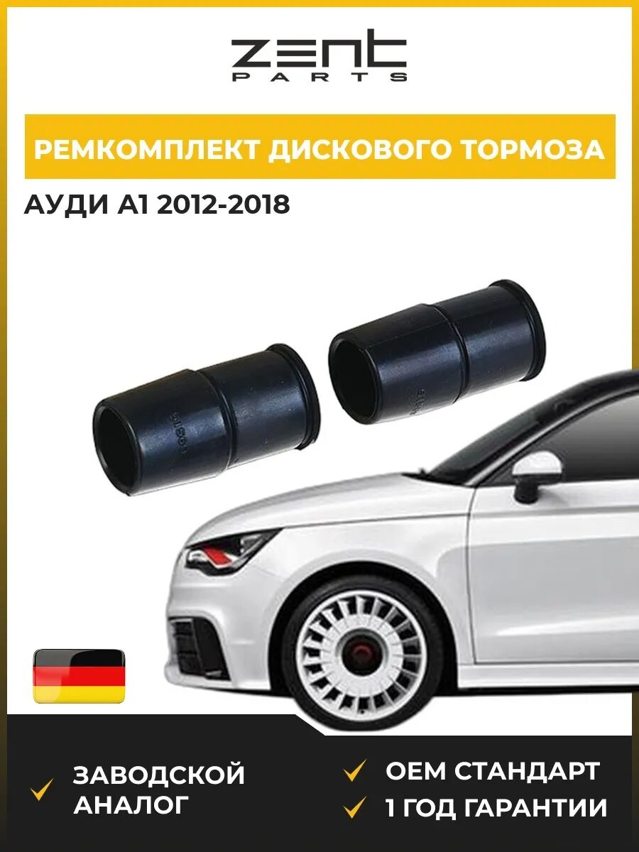 Ремкомплект дискового тормоза передний Zentparts Z113556 Ауди A1 Audi A1 2012-2018