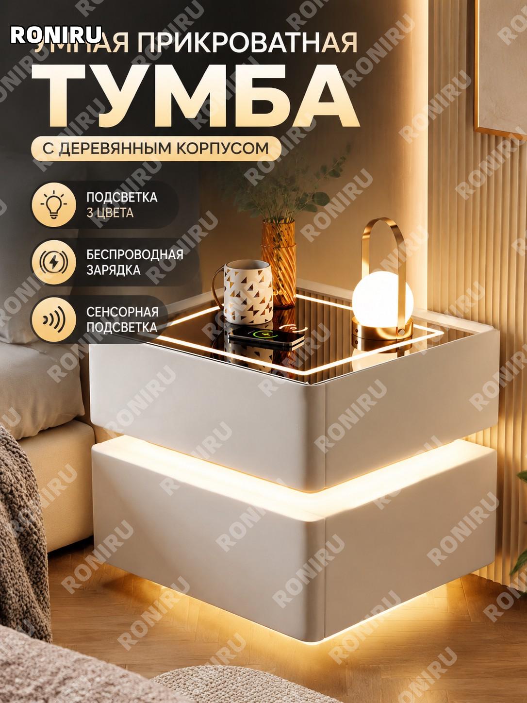 Умная прикроватная тумбочка 45×40×50 см, из массива бежевого цвета, с подсветкой, умная панель, зарядка, сенсор