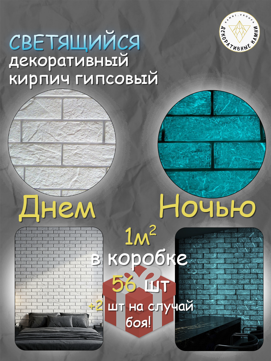 Облицовочные светящиеся кирпичи бирюзовые КамниПроУфа, для внутренней отделки, рельефные, набор 58 штук