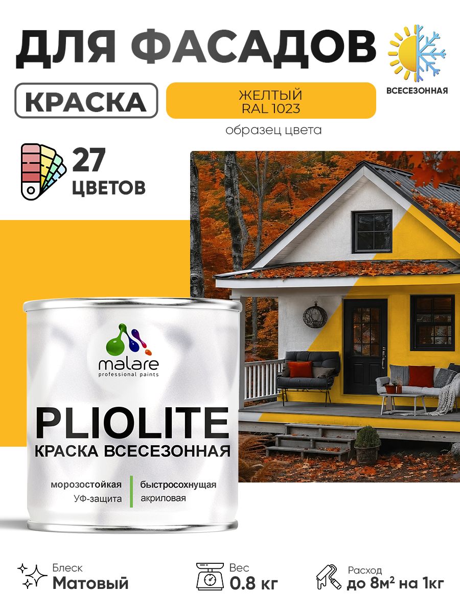 Краска-эмаль Pliolite всесезонная, зимняя, для всех типов поверхностей, антикоррозионная, RAL 1023, желтый, матовая, 0,8 кг.