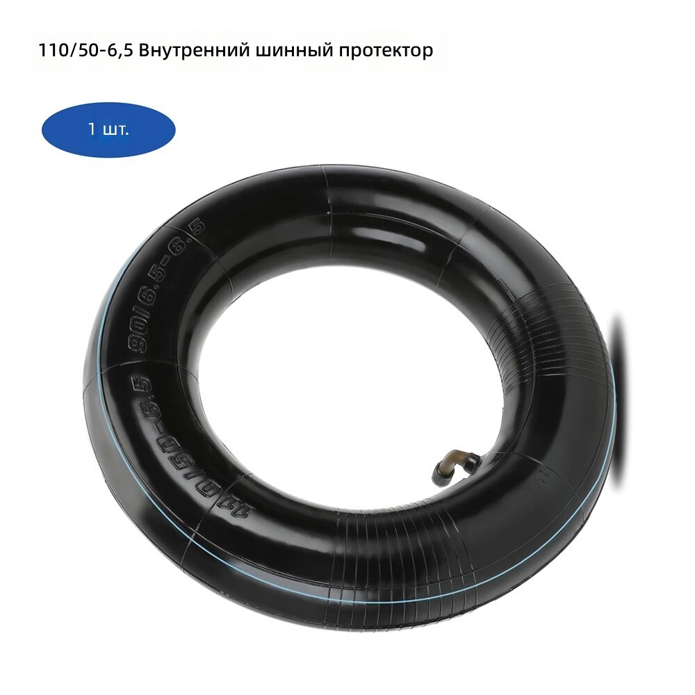 Внутренняя камера для шин 110/50-6.5 (11 дюймов) с угловым клапаном TR86 для самокатов, универсальная замена для передней или задней оси, для бездорожья, только камера
