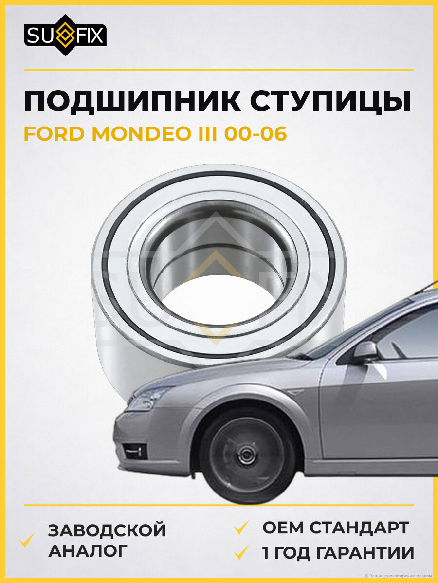 Подшипник ступицы SUFIX SM1026 Форд Мондео III FORD MONDEO III 2000-2006