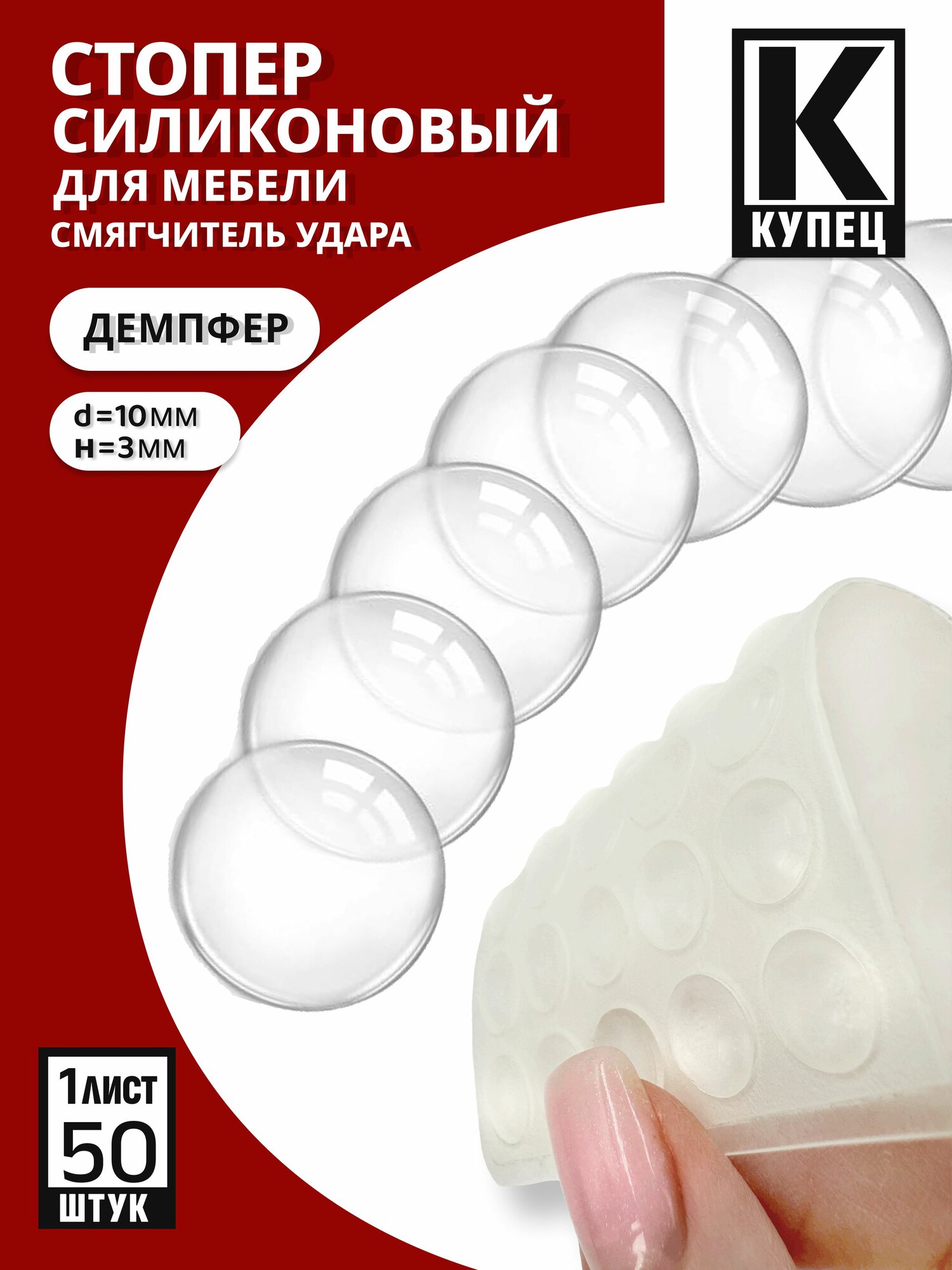 Силиконовые накладки на мебель, стоппер для двери, ограничитель, демпфер, стопор, дверная фурнитура для ремонта, замены