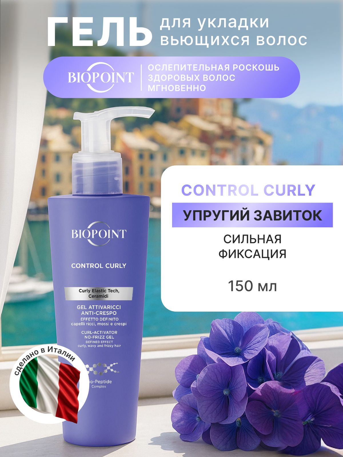 Гель Контроль кудрявых волос CONTROL CURLY 200 мл