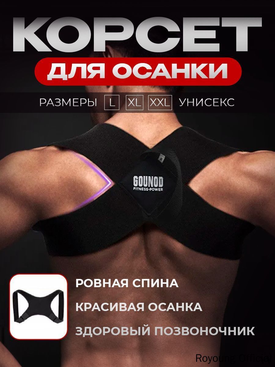Корректор осанки грудной, реклинатор размер M