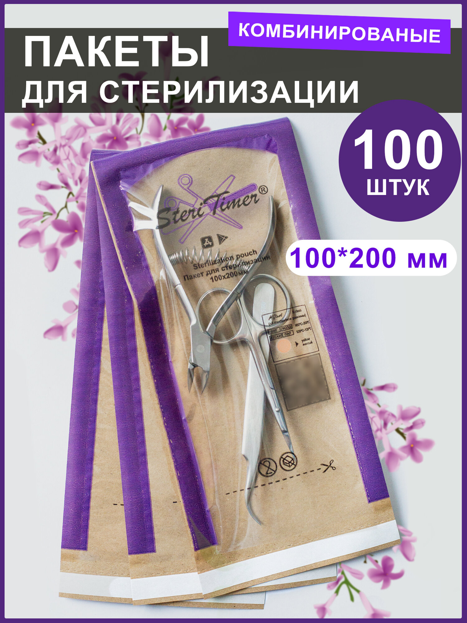 Пакет для стерилизации комбинированный Steritimer 100*200