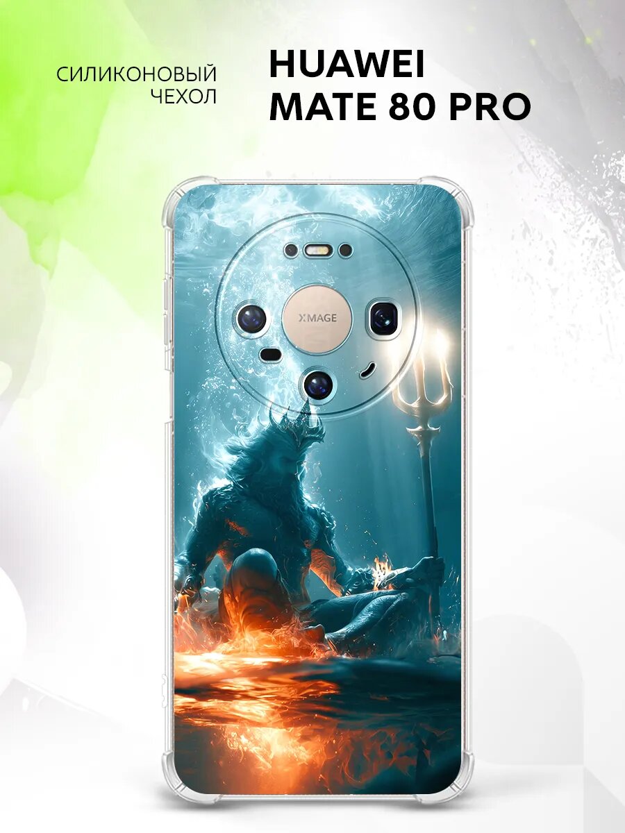 Чехол на Huawei Mate 80 Pro, Хуавей Мат 80 Про защита камеры и углов, прозрачный с рисунком мифы Древней Греции Посейдон