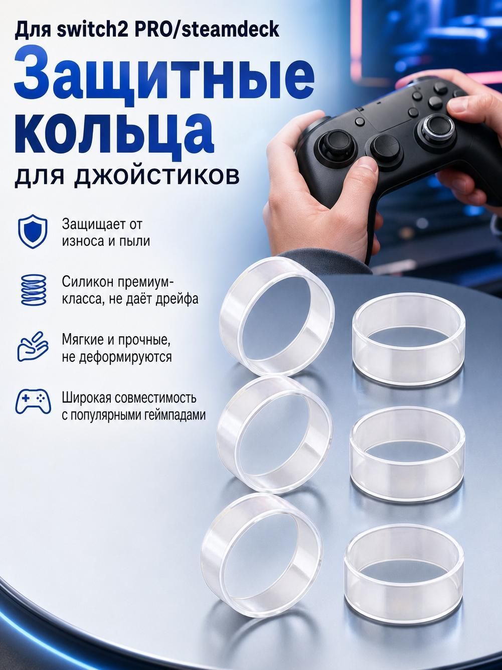 Накладки на контроллер для Switch 2 Pro / Steam Deck, силиконовые, прозрачные, 6 шт