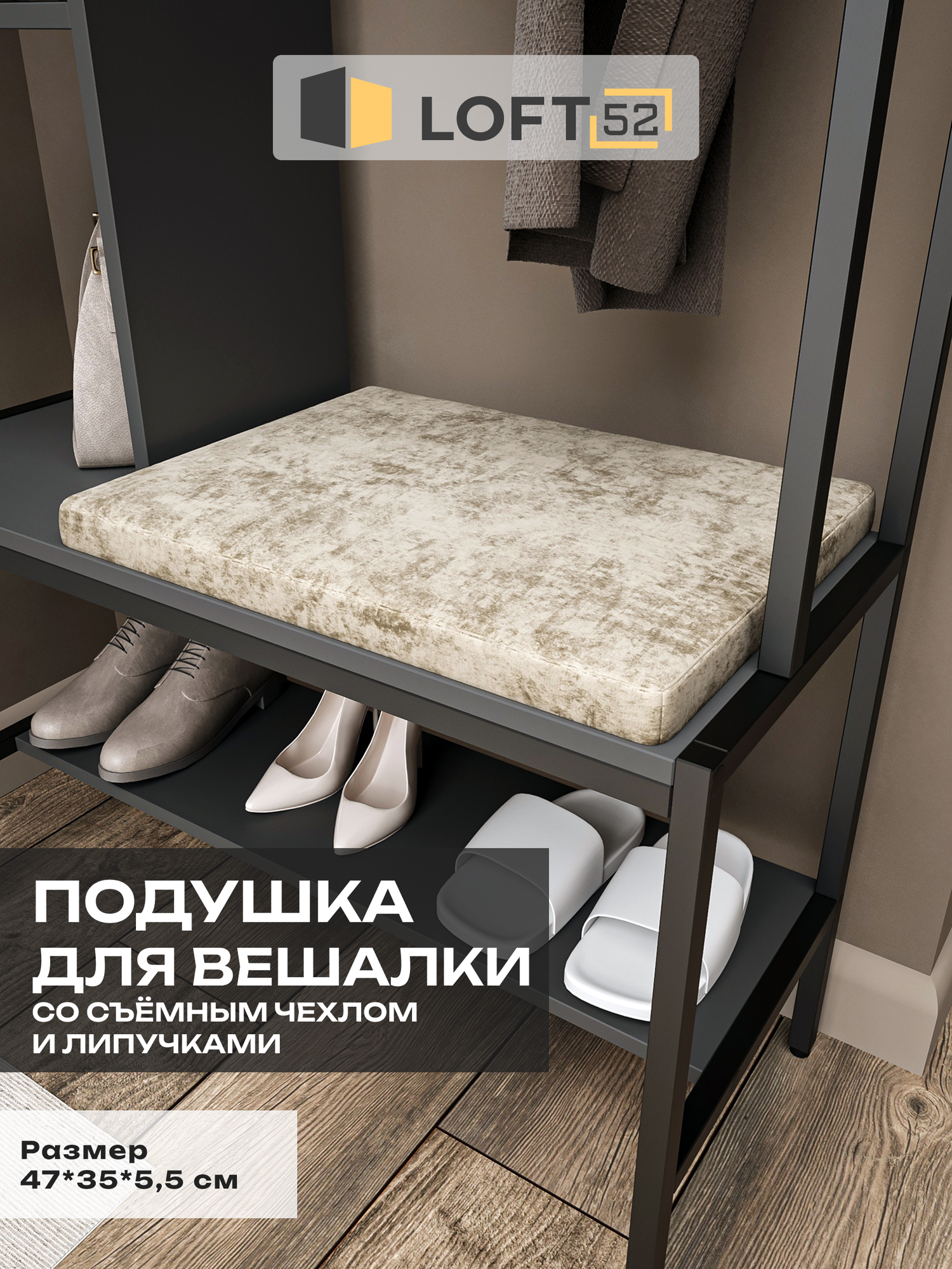 Подушка декоративная для вешалки Токио, LOFT 52, размер: 35х47 см, велюр, Цвет: Бежевый