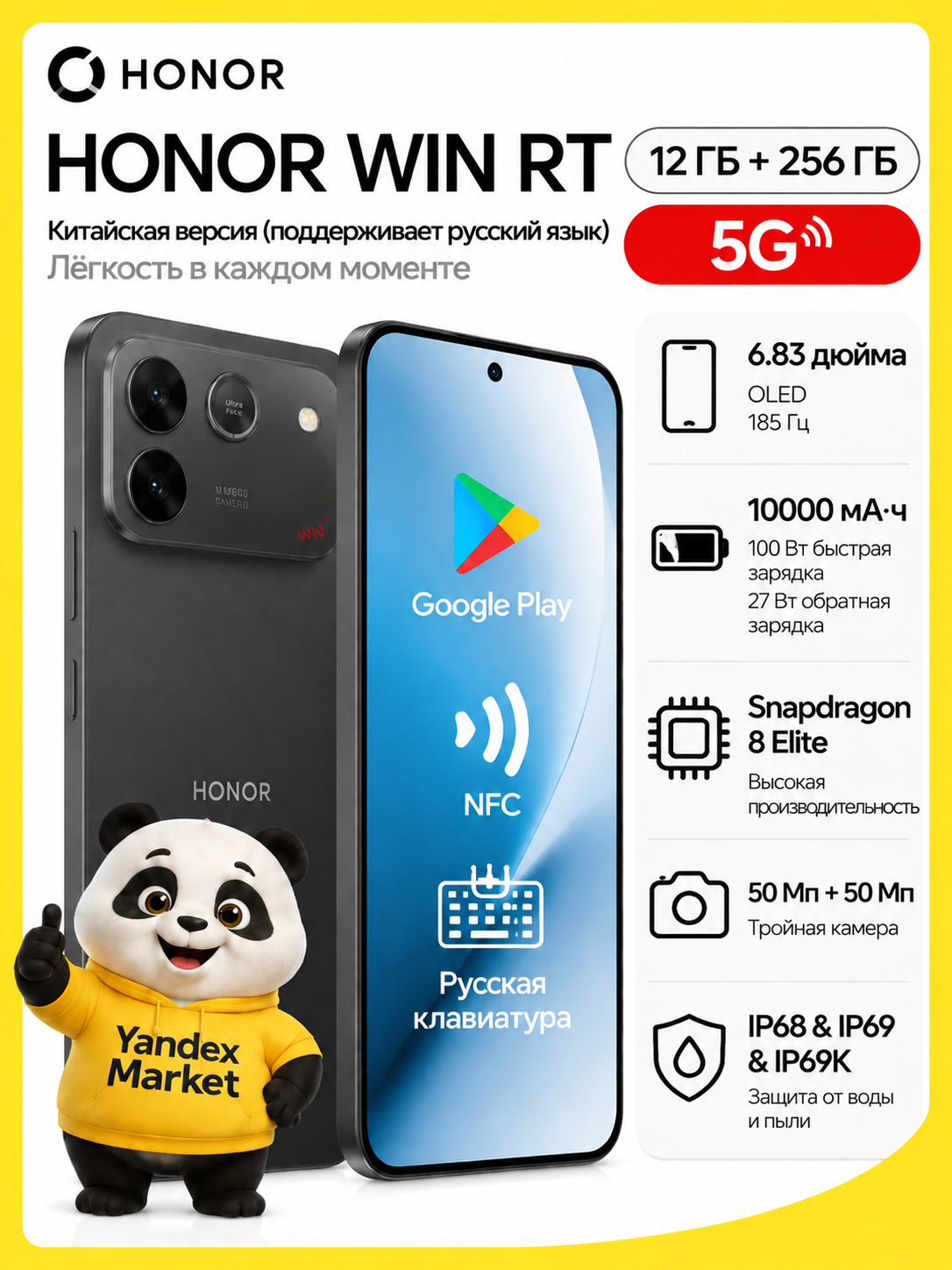 Смартфон Honor WIN RT 5G, 10000 мАч, 100W 185Hz, Snapdragon 8 Elite, CN 12/256 ГБ, Nano-SIM, черное