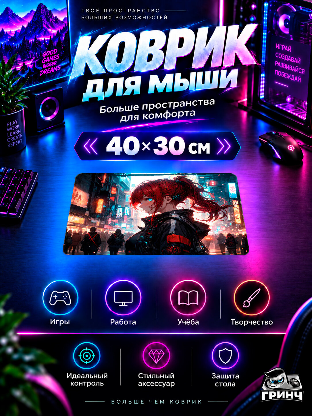 Игровой коврик для мыши 40×30 см — Cyberpunk / Киберпанк — Neon Lit Tech City Heroine
