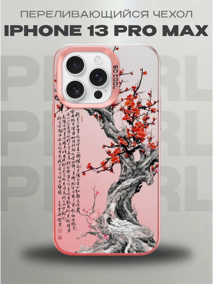Эстетичный чехол на iPhone 13 Pro Max Y2K pinterest