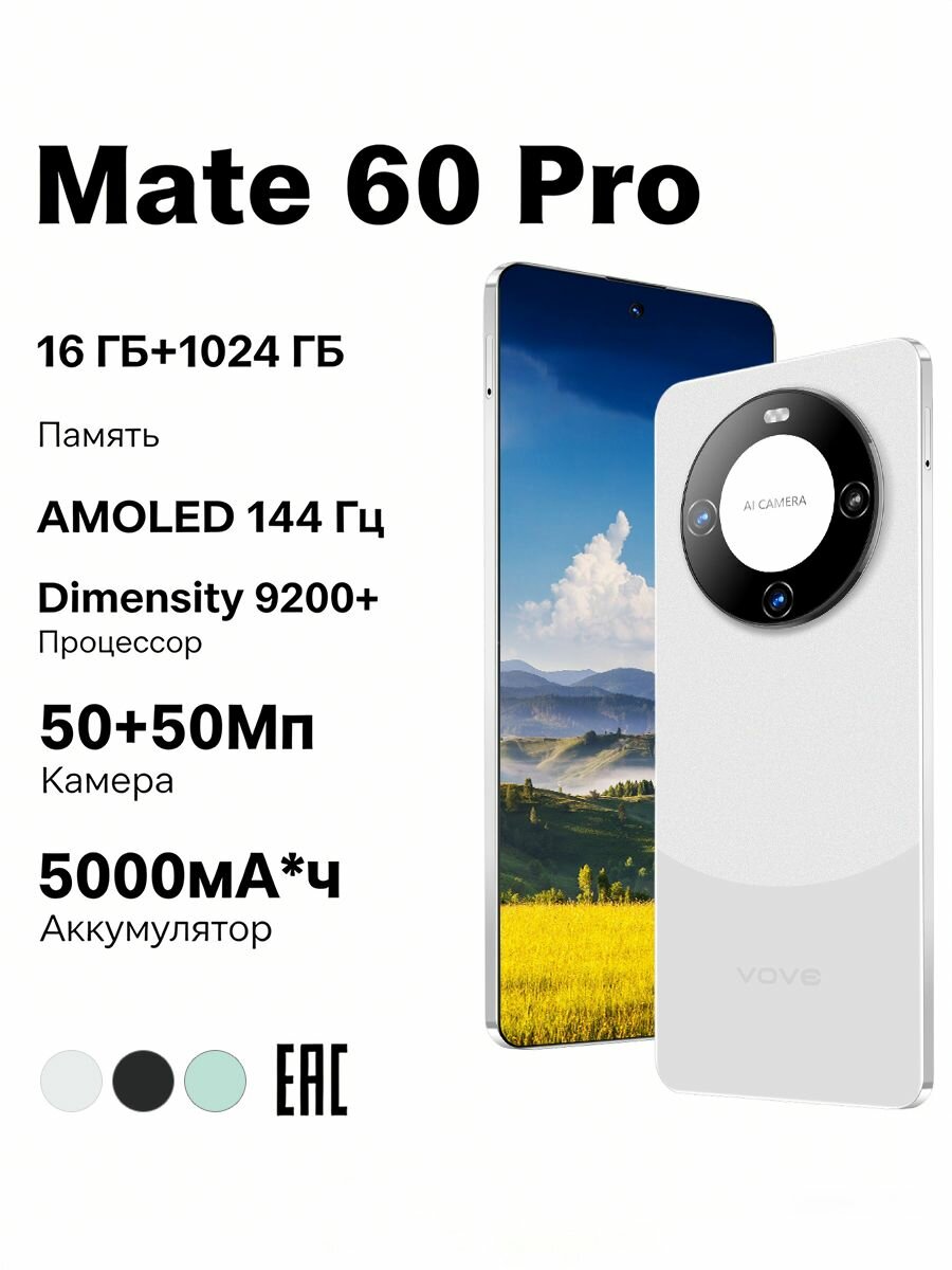 Смартфон Mate60 pro, 16ГБ/1024ГБ, 5G, процессор Dimensity 9200, IPS, AMOLED, 6.78", белый