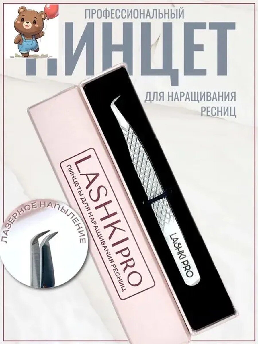 Пинцет для наращивания ресниц Pro Type 6, ручной заточки с лазерным напылением, угол 65
