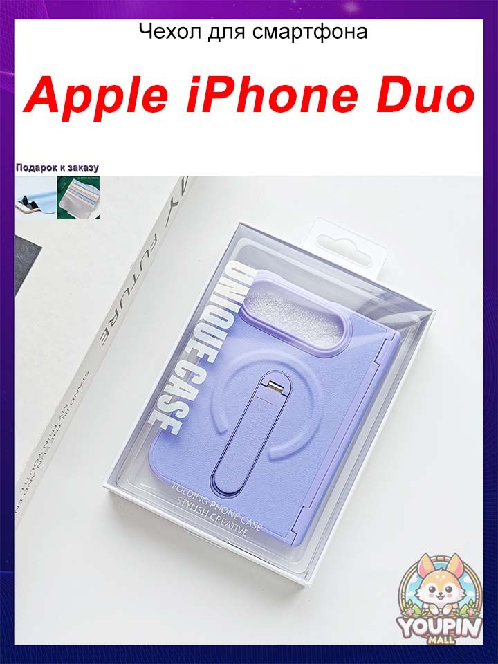 Чехол для Apple iPhone Duo, Магнитный чехол из искусственной кожи с подставкой, защитой шарнира, чехол вместе с пленкой
