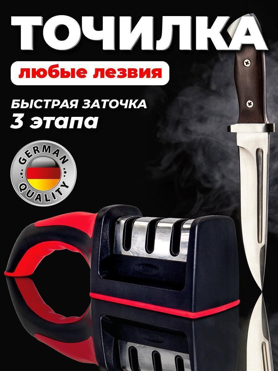 Точилка для ножей (ножеточка) ручная, трёхзонная (грубая, чистовая, шлифовка) DASWERK, 608134